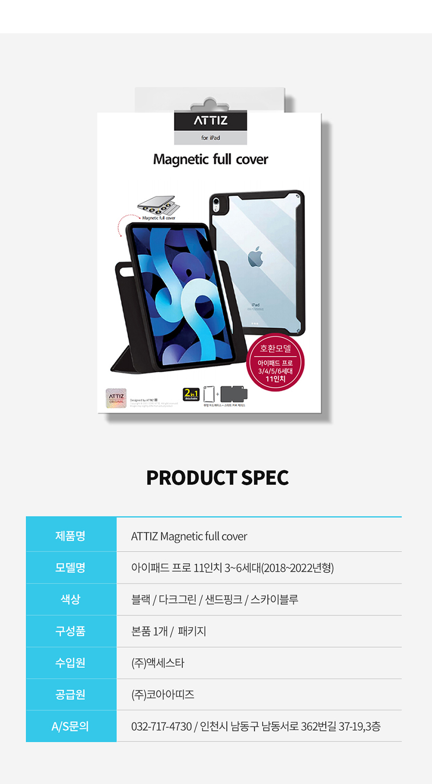 CORE ATTIZ 아띠즈 아이패드 프로 6세대 마그네틱 2in1 케이스 - 핫트랙스