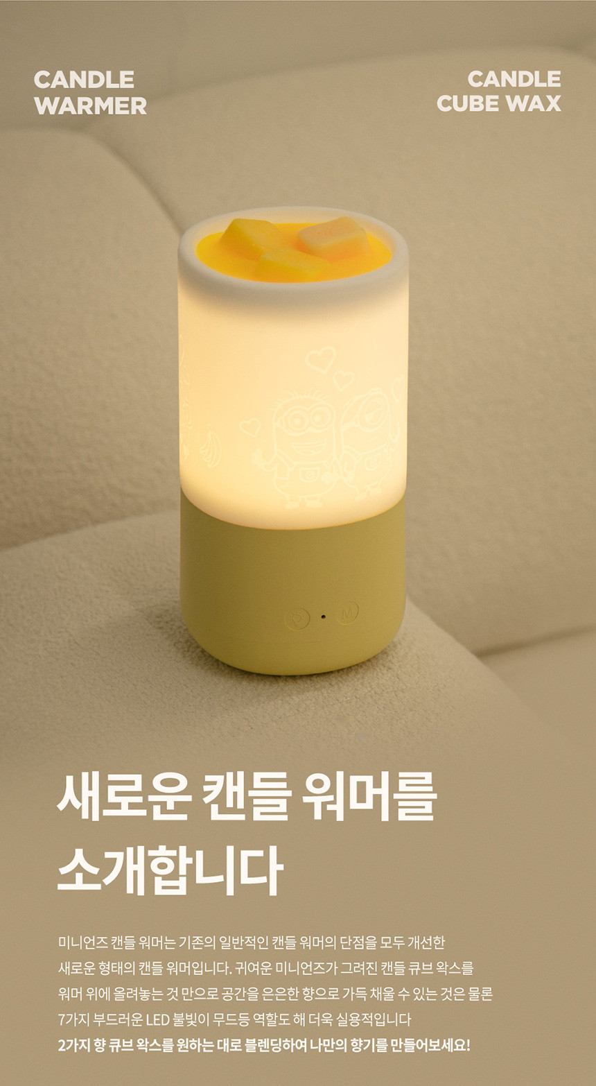 CORE ATTIZ 미니언즈 캔들워머 LED 무드등 큐브왁스 - 핫트랙스