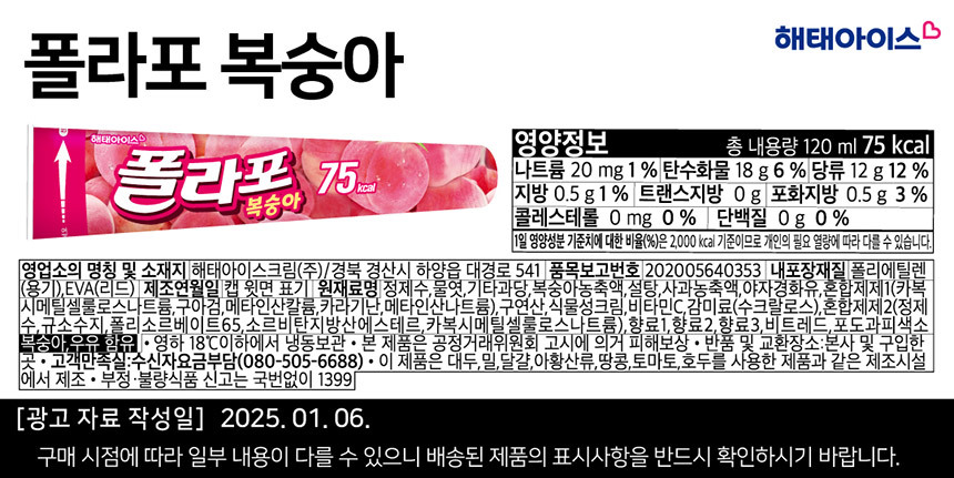 [해태] 폴라포 포도/스포츠/피치 30개입 골라담기/아이스크림/간식 - 현대Hmall