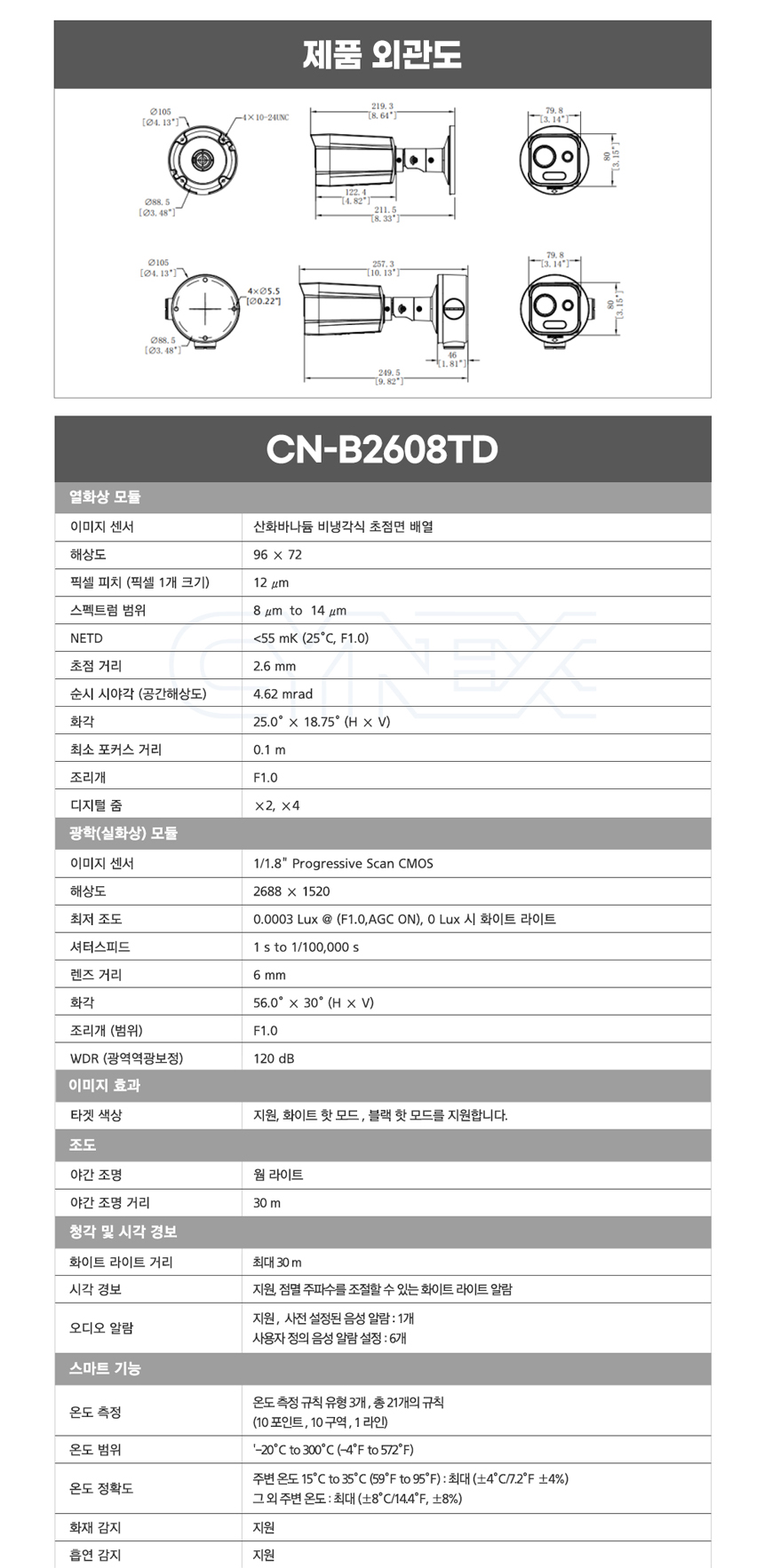 [열화상] CN-B2608-TD - 하이크비전 공식 스토어