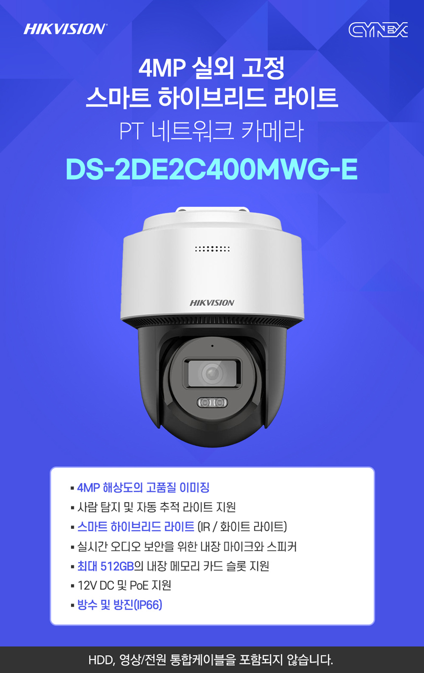 [4MP] DS-2DE2C400MWG-E 2.8mm - 하이크비전 공식 스토어