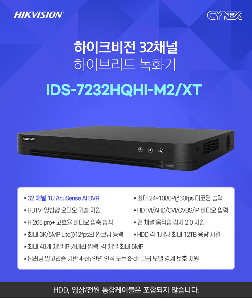 [32CH] IDS-7232HQHI-M2/XT - 하이크비전 공식 스토어