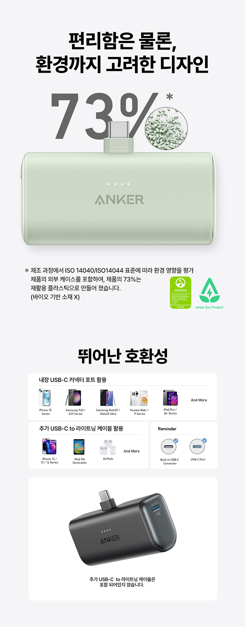 앤커 나노 22.5W 고속 충전 미니 도킹형 보조배터리 5000mAh A1653 - 감도 깊은 취향 셀렉트샵 29CM