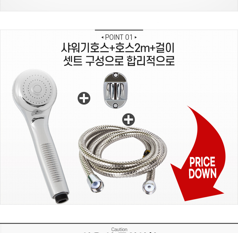 hplusmall 다다리빙 크롬 샤워기 세트 2m /헤드 호스 걸이 셋트 - 핫트랙스
