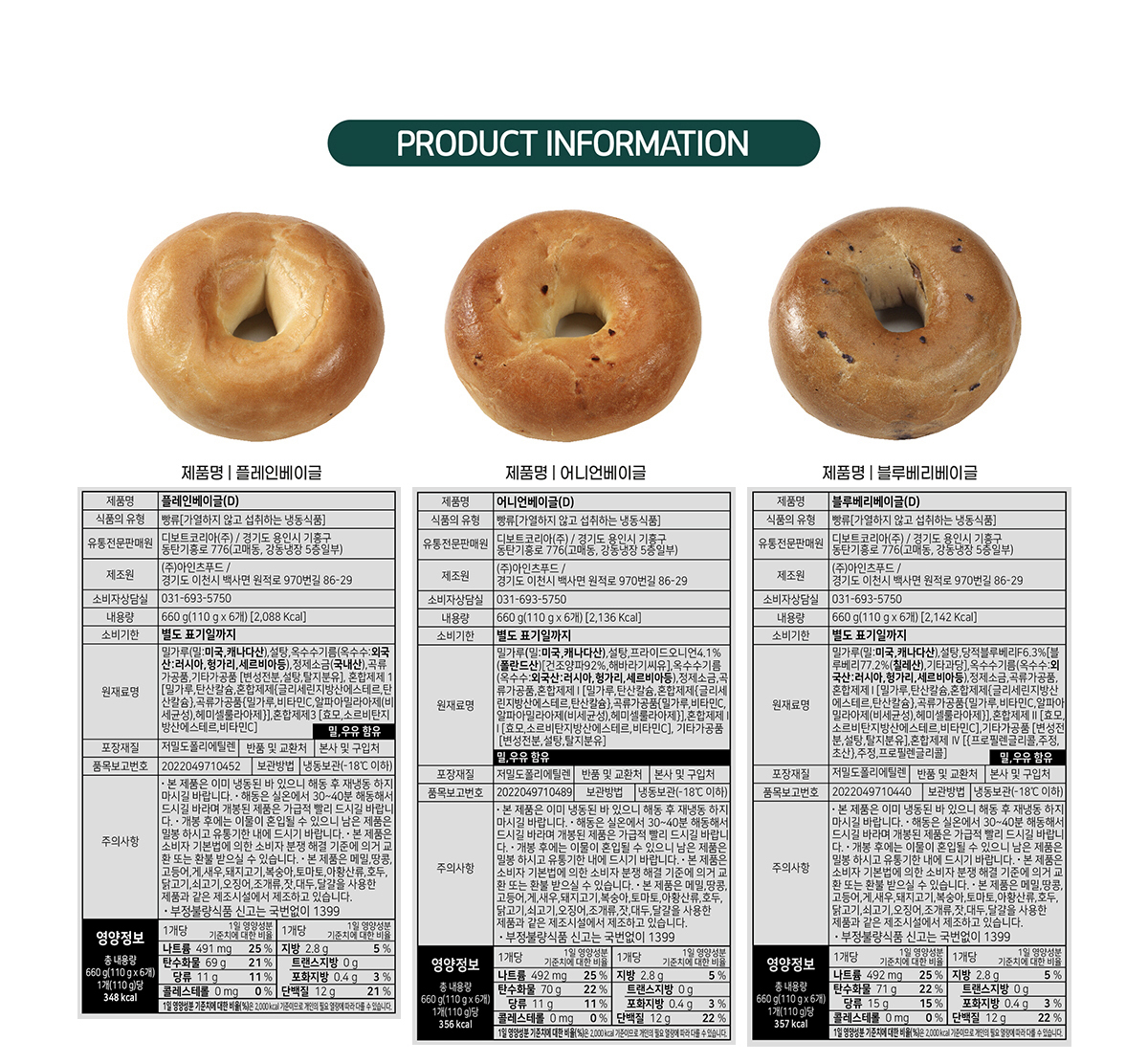 [냉동/박스] 어니언 베이글(110g x 6ea) x 6세트 - 햇쌀마루
