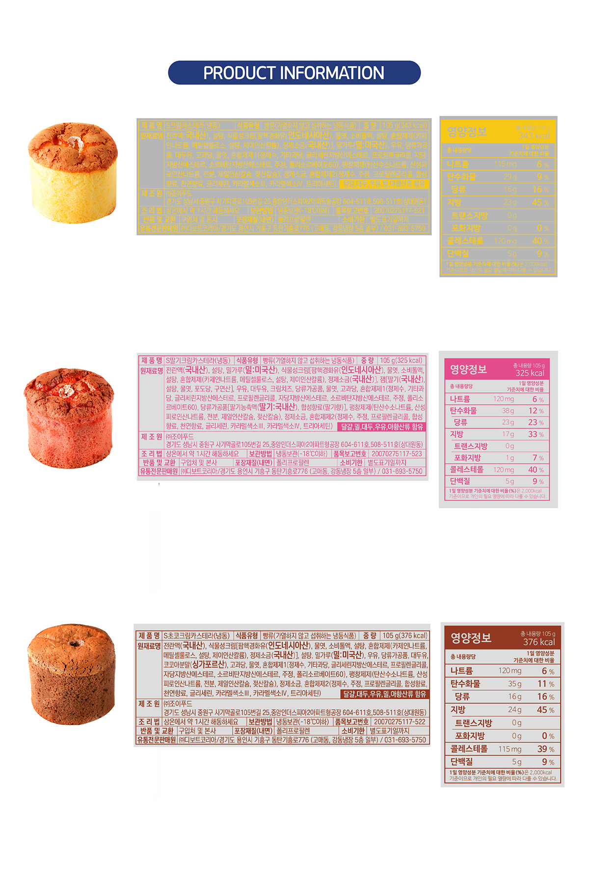 [냉동/박스] 크림 카스테라(105g x 6ea) - 햇쌀마루