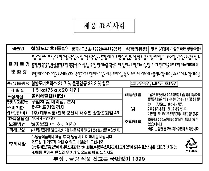 [냉동/단품] 통팥 찹쌀도너츠(75g x 20ea) - 햇쌀마루