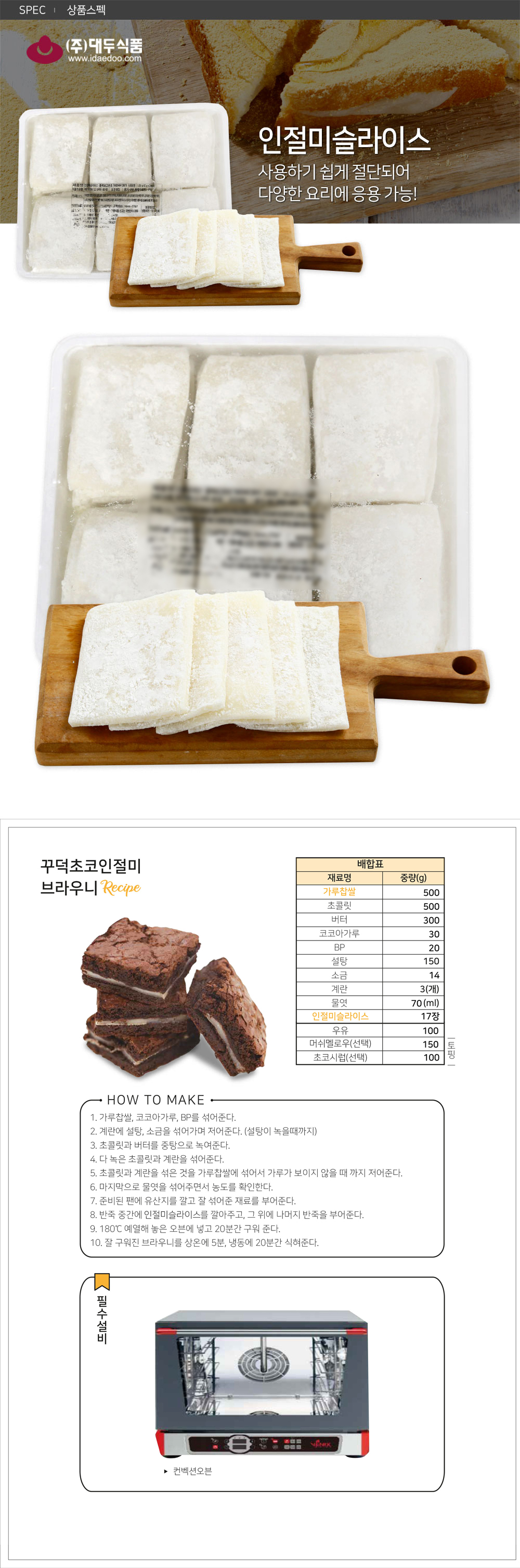 [냉동/박스] 인절미 슬라이스(42g x 24ea) x 6세트 - 햇쌀마루