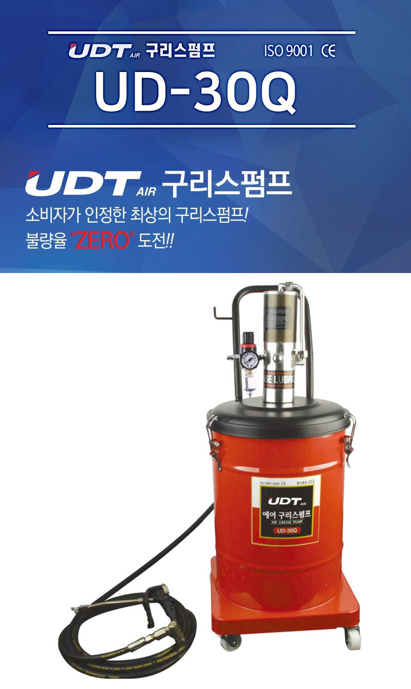 [UDT 에어구리스펌프 구리스주입기 UDT-30Q 자동 에어 구리스 펌프,그리스 펌프,펌프,구리스펌프]