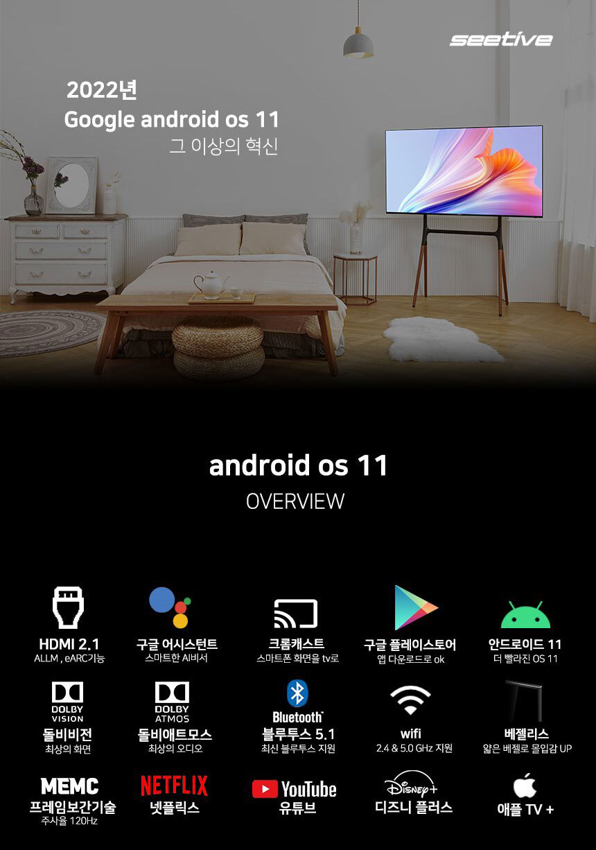 43인치 2022년형 안드로이드 화이트 OS 11 UHD 스마트 제로베젤 TV NCC43UHD [ 스탠드 기사설치 ] / 디바이스마트