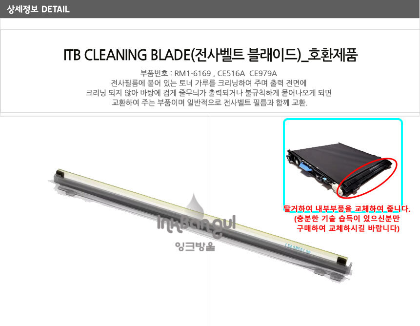캐논 LBP841 LBP843 LBP9660 LBP9520 LBP8520 LBP9100 LBP9103 전사벨트용 블레이드 ...