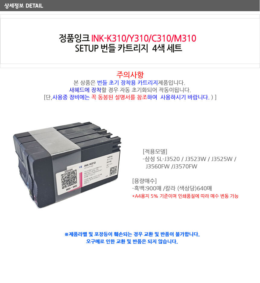 삼성 ink-k310 y310 c310 m310 번들 카트리지