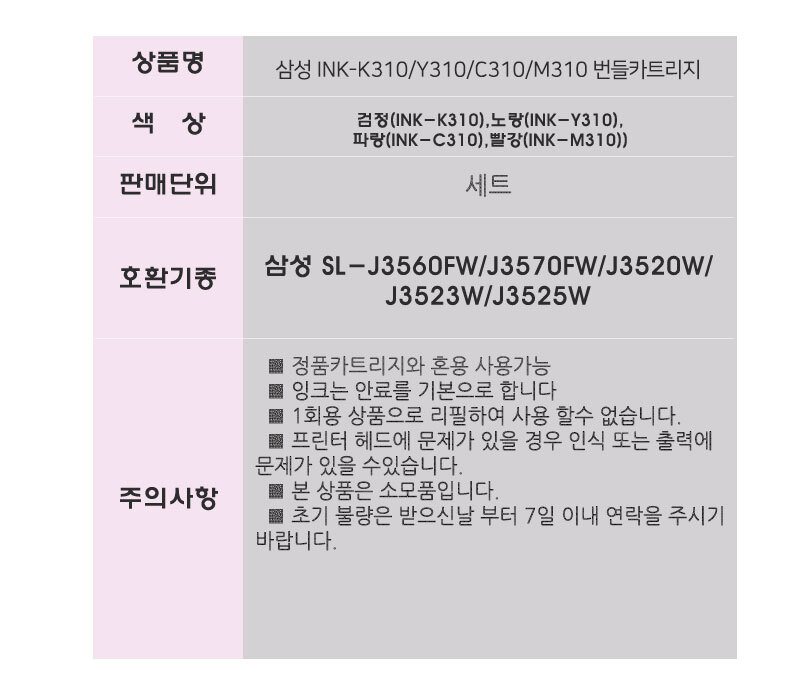 삼성 ink-k310 y310 c310 m310 번들 카트리지