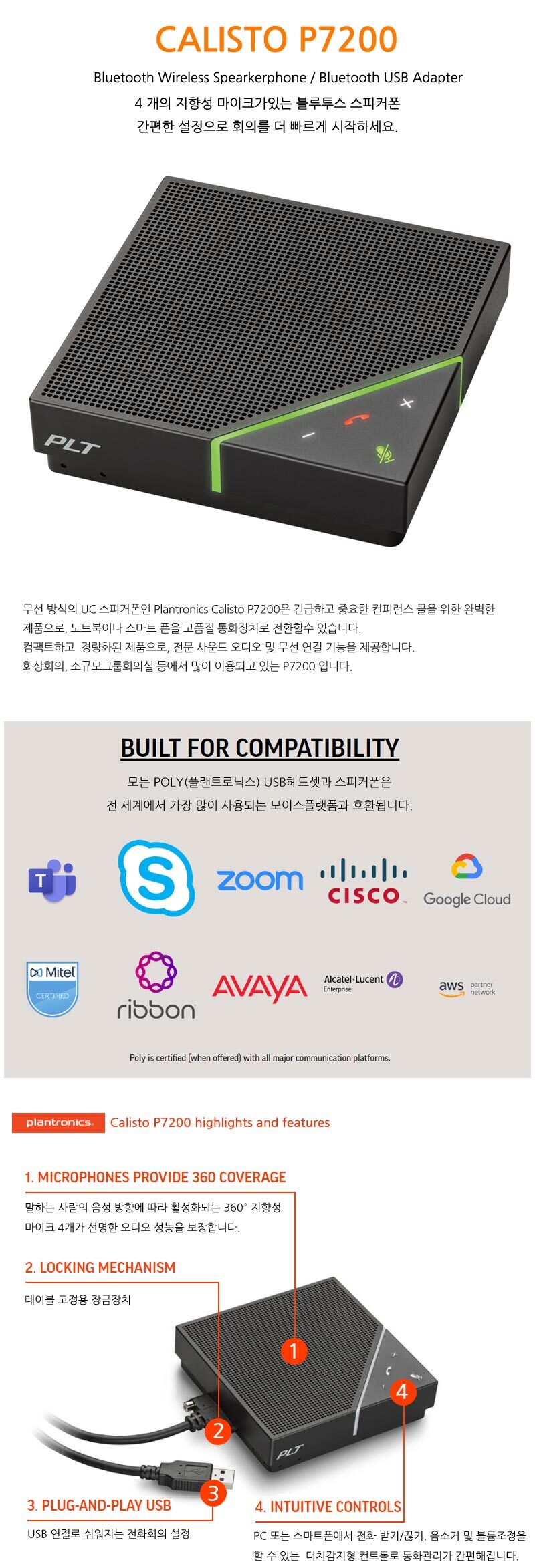 플랜트로닉스 POLY Calisto P7200/스피커폰/칼리스토 P7200/UC/회의용