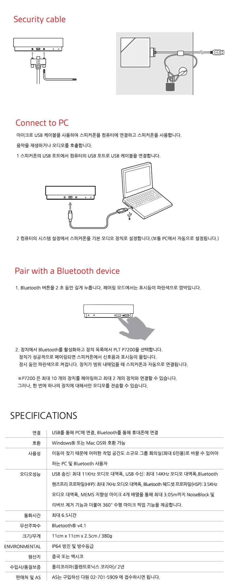 플랜트로닉스 POLY Calisto P7200/스피커폰/칼리스토 P7200/UC/회의용