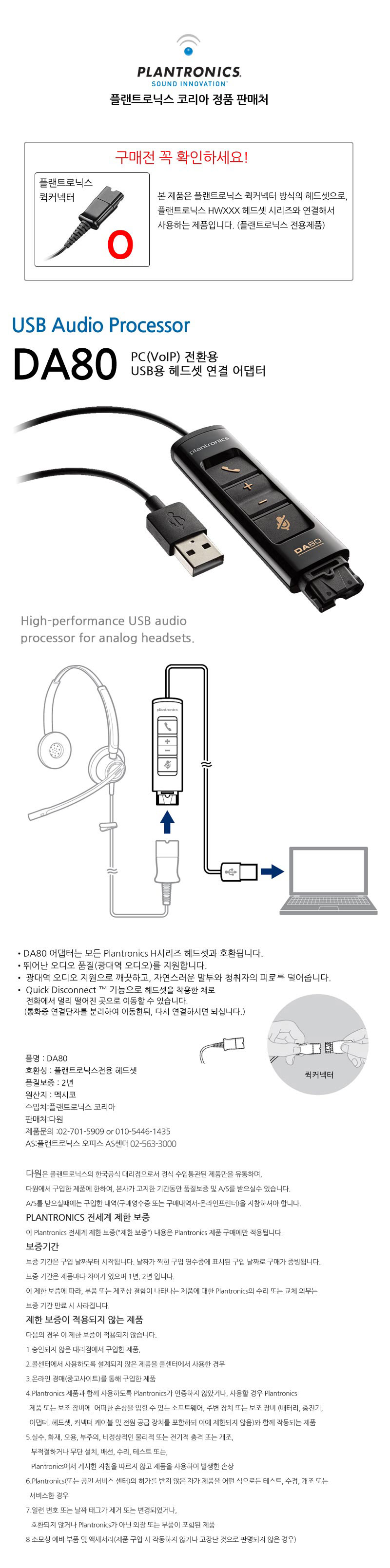 [PLANTRONICS] 플랜트로닉스 DA80 USB Audio Processor, PC(Voip)전환용 usb헤드셋 연결어댑터