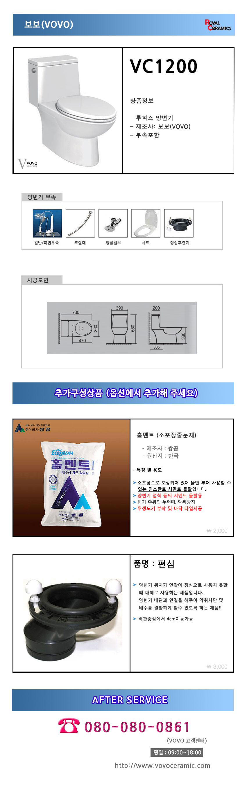 보보양변기/VC1200 특대형양변기/양변기기본부속포함/로얄세라믹 02-2212-1155