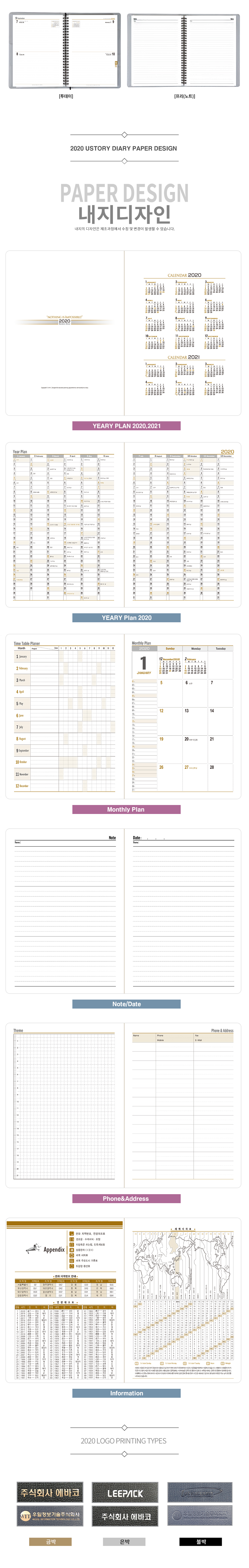 유스토리 다이어리