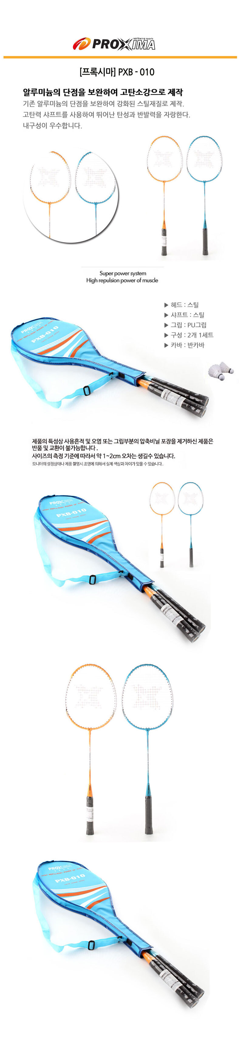 hplusmall 프록시마 셔틀콕 배드민턴라켓 PXB-010 - 핫트랙스