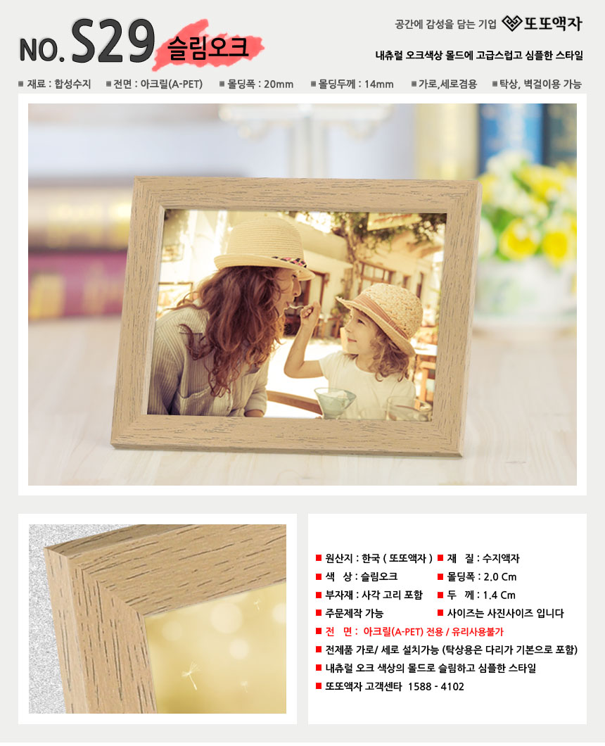 또또액자 s29 디테일