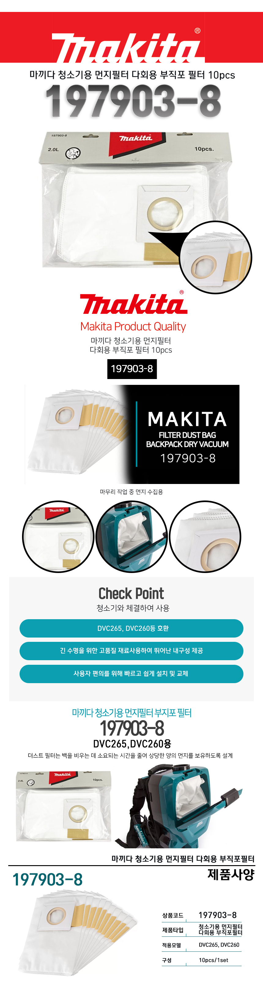 마끼다 197903-8 청소기용 먼지필터 부직포필터 VC008 DVC265 DVC260 10PCS/1SET