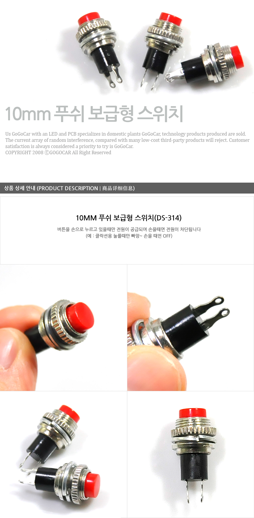 고고카 10mm 푸쉬 온 보급형 스위치(DS-314) PGO-2338 cs41001