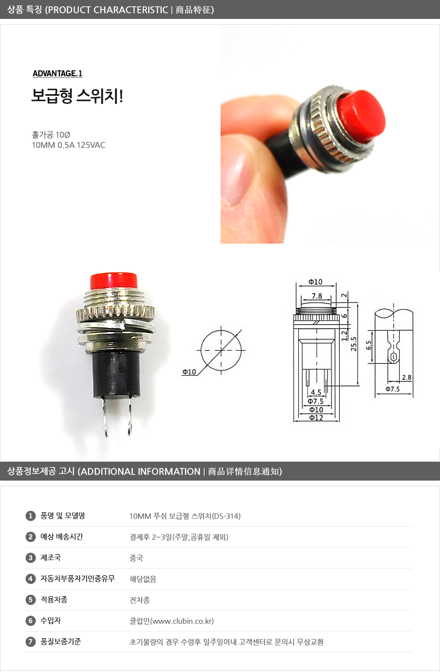 고고카 10mm 푸쉬 온 보급형 스위치(DS-314) PGO-2338 cs41001