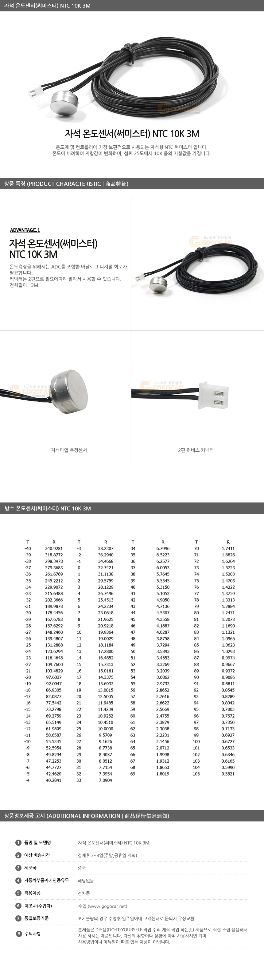 고고카 자석 온도센서(써미스터) NTC 10K 3M PGO-2970 cs41001