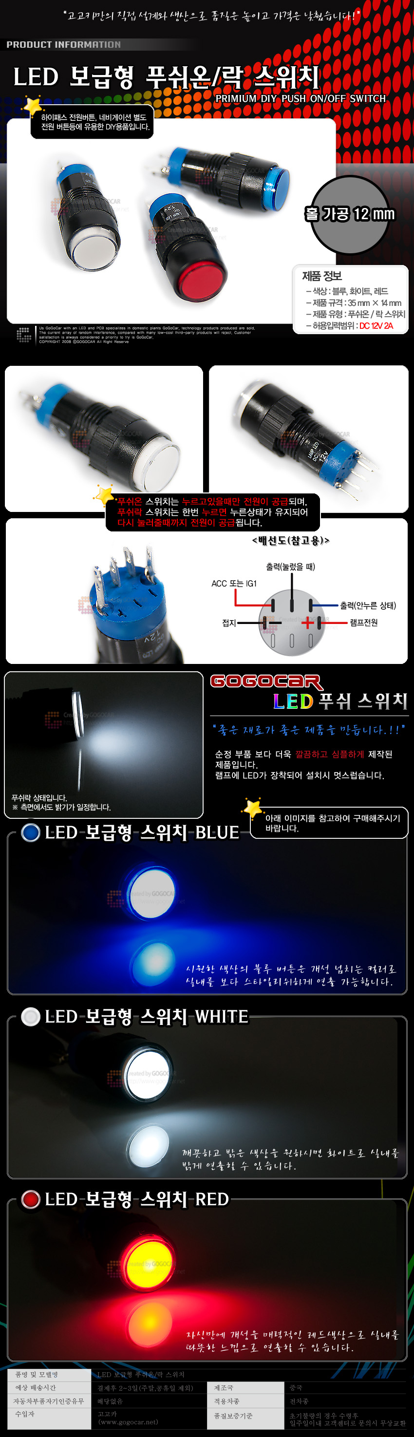 고고카 LED 보급형 푸쉬 온/락 스위치 [14mm] PGO-1009 cs41001
