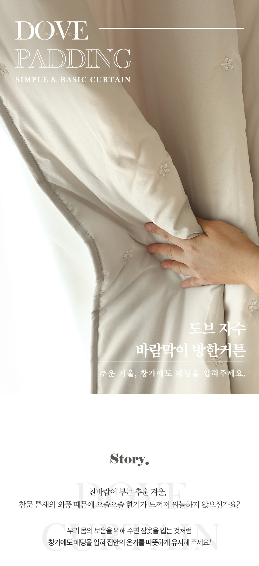 dove_padding_curtain_1_01.jpg