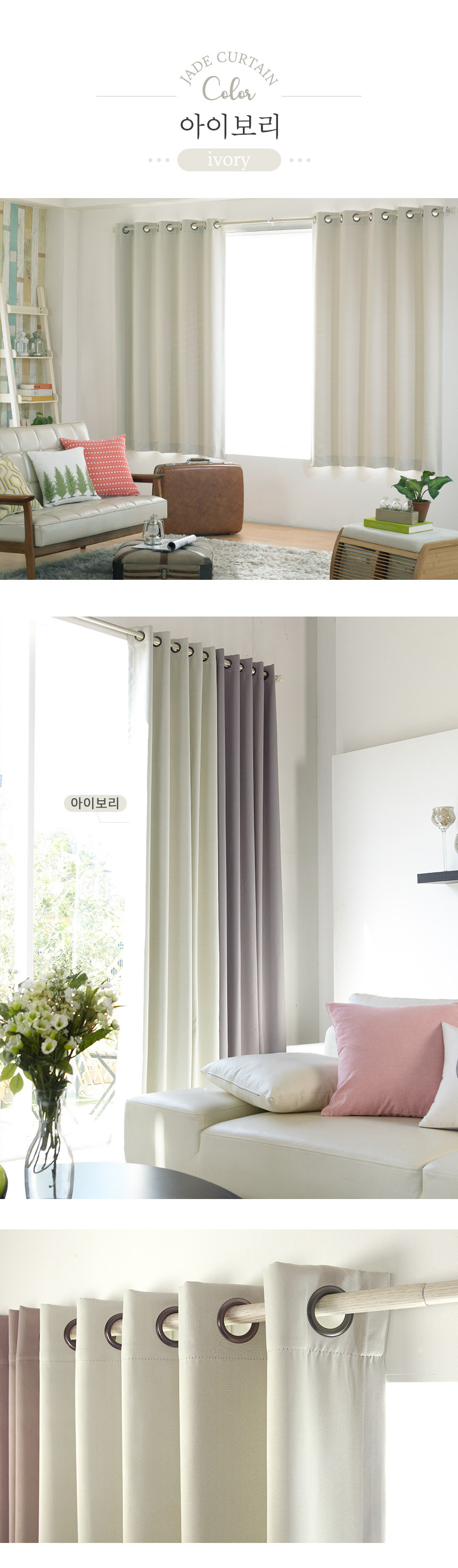 jade_eyelet_curtain2_02.jpg
