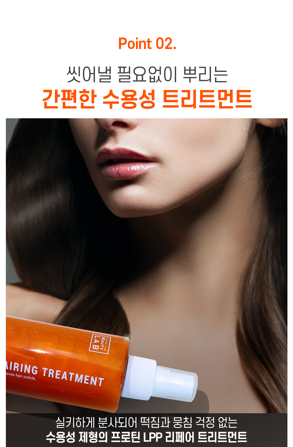 LPP 단백질 리페어링 뿌리는 트리트먼트 250ml - 감도 깊은 취향 셀렉트샵 29CM