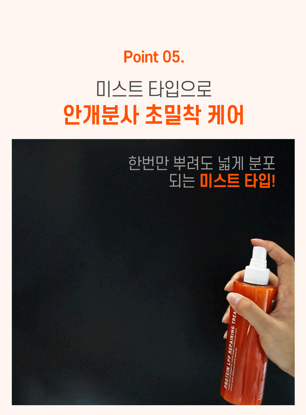 LPP 단백질 리페어링 뿌리는 트리트먼트 250ml - 감도 깊은 취향 셀렉트샵 29CM