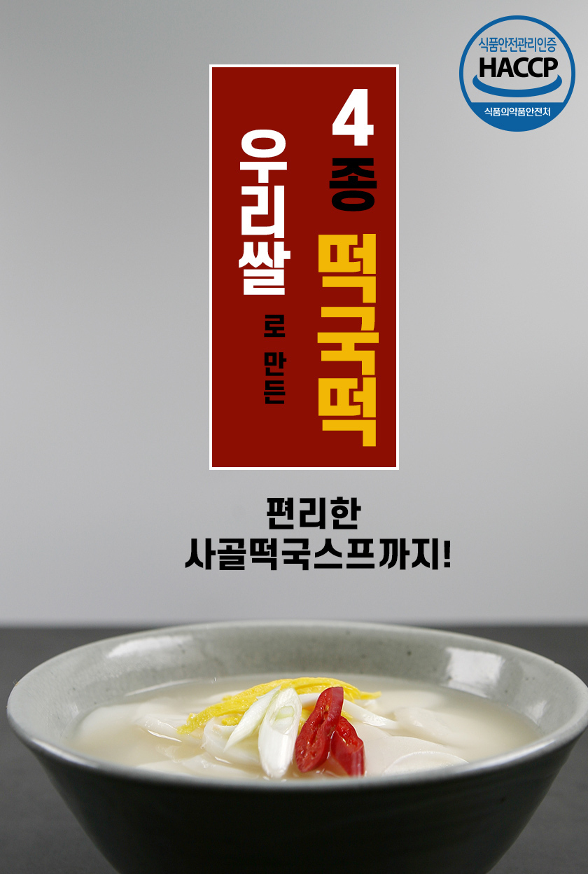 떡·전통간식 > 국산쌀 일반미 떡국떡 1kg+오색 떡국떡 600g 쫄깃한 식감. HACCP인증. | 오늘의집 쇼핑