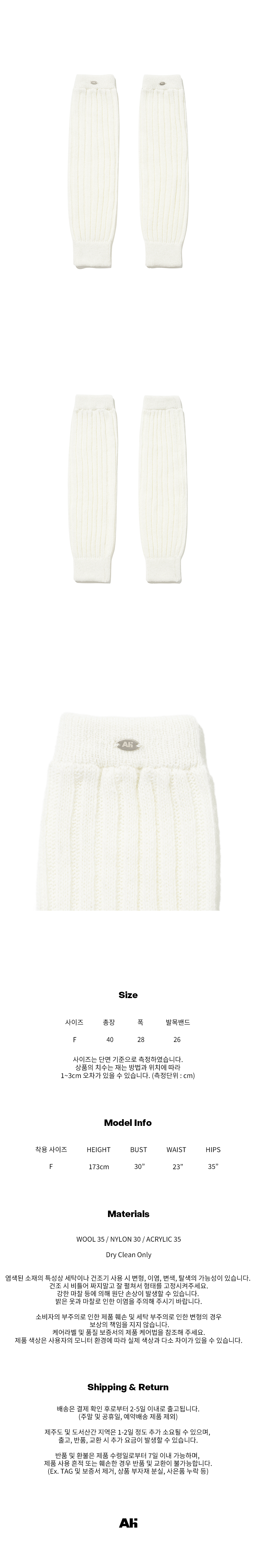 [김나영 착용] Wool Leg Warmer Ivory - 감도 깊은 취향 셀렉트샵 29CM