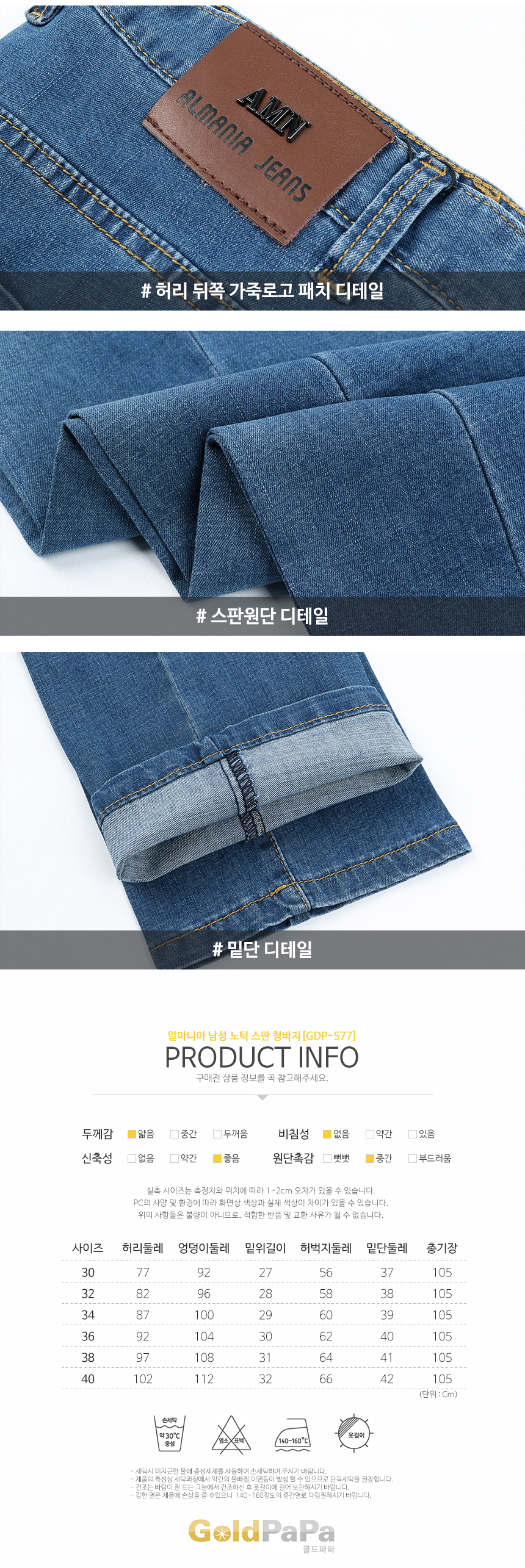 골드파파-[알마니아]남성 여름용 스판 청바지 GDP-578