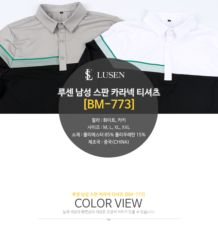 골드파파-루센 남성 스판 카라티셔츠 BM-773