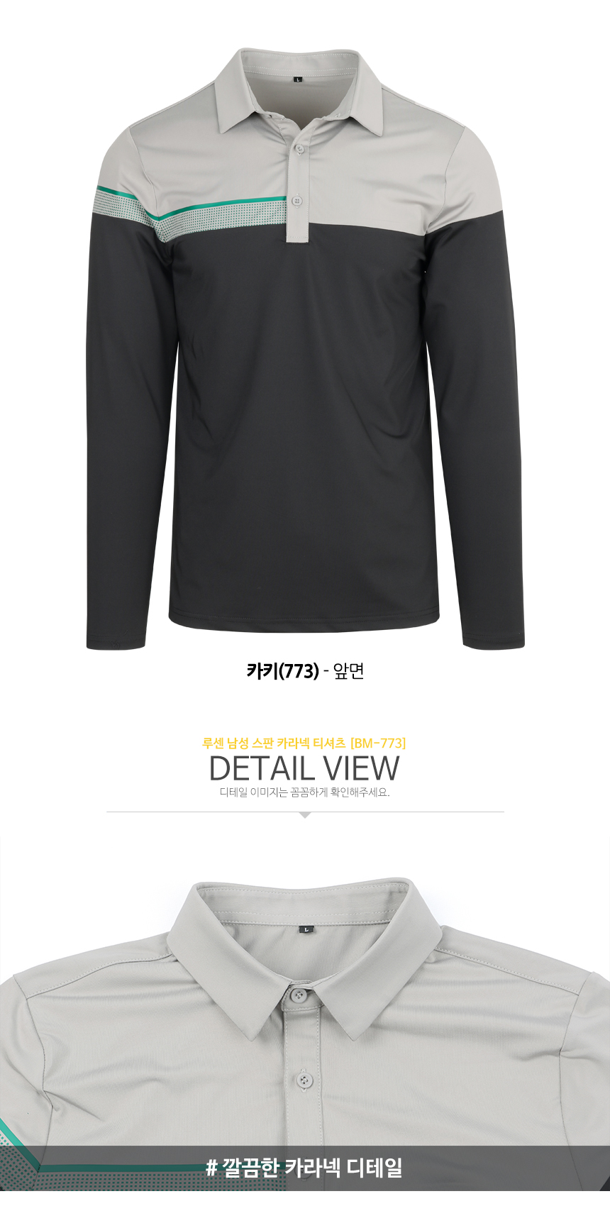 골드파파-루센 남성 스판 카라티셔츠 BM-773