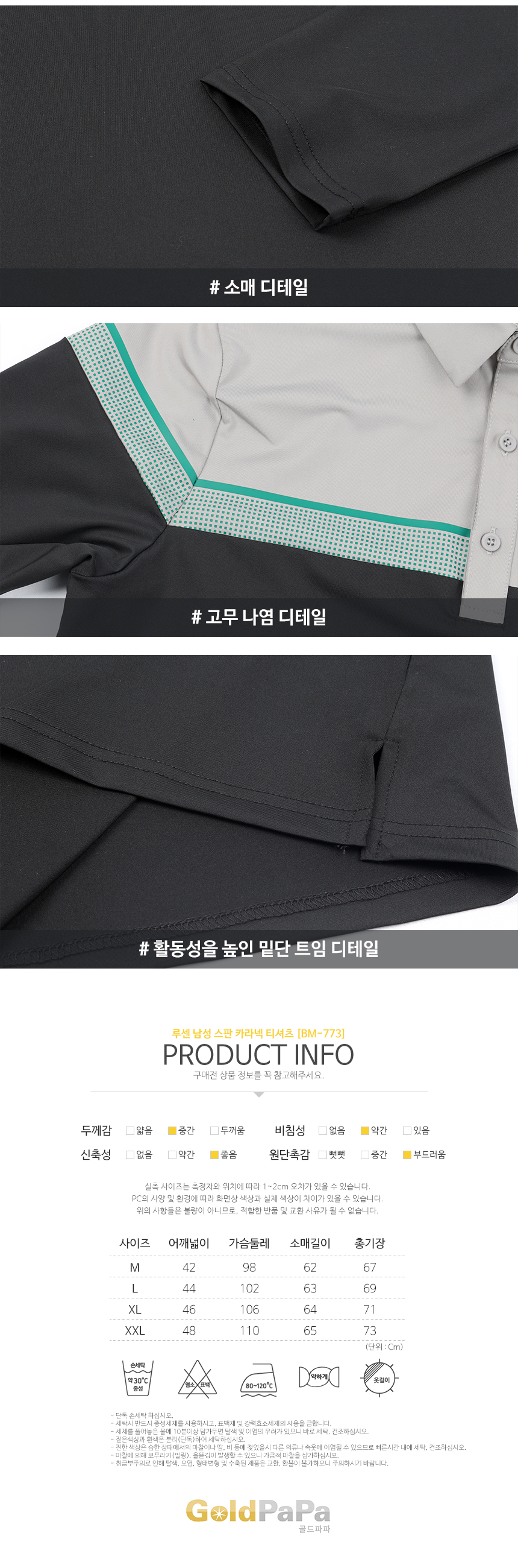 골드파파-루센 남성 스판 카라티셔츠 BM-773