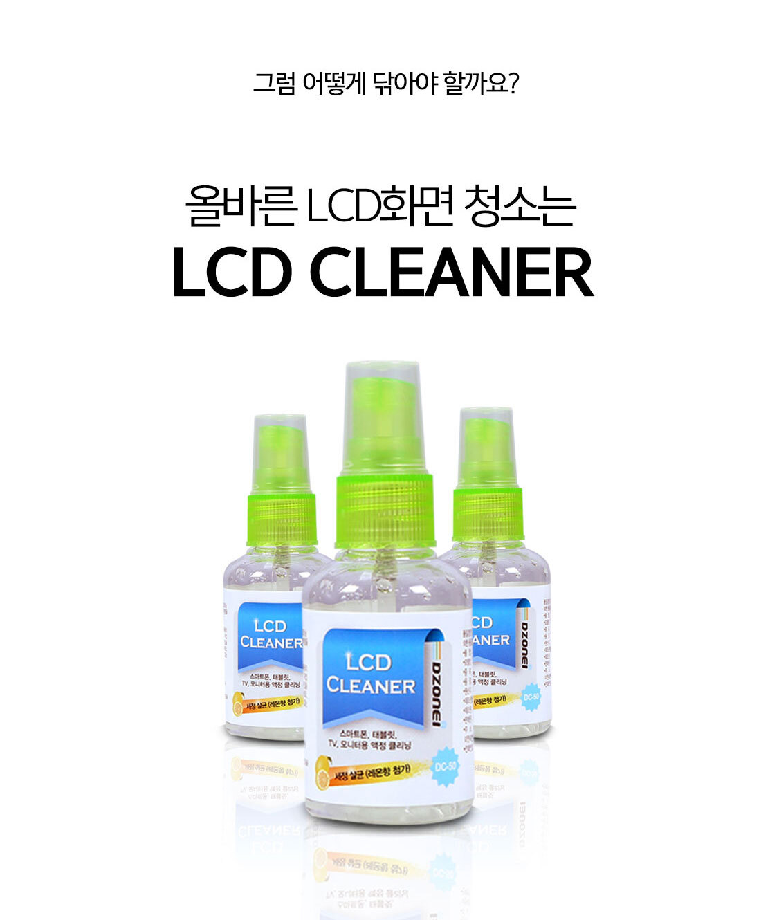 모넥스 CL101 액정코팅 스마트폰청소 LCD클리너 - 오너클랜