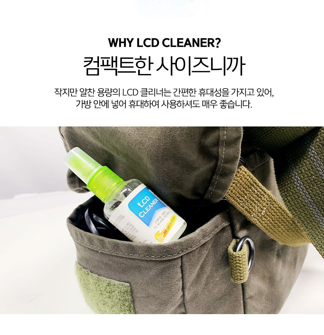 모넥스 CL101 액정코팅 스마트폰청소 LCD클리너 - 오너클랜