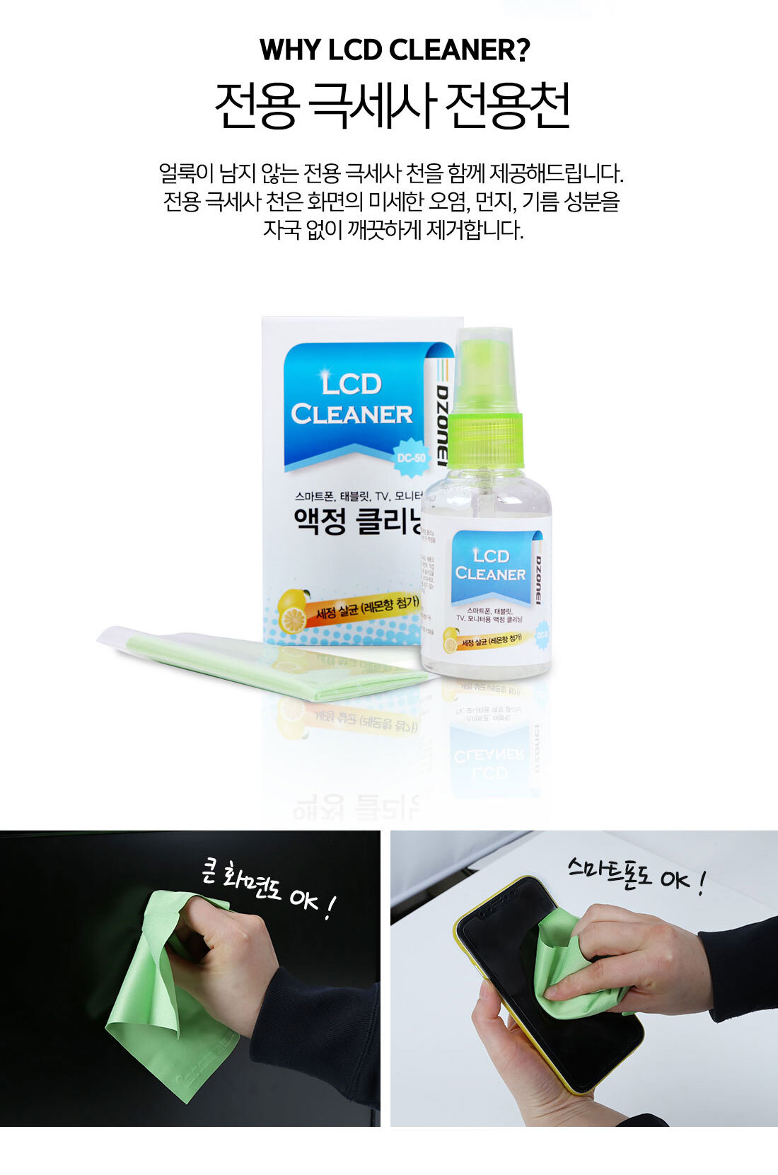 모넥스 CL101 액정코팅 스마트폰청소 LCD클리너 - 오너클랜