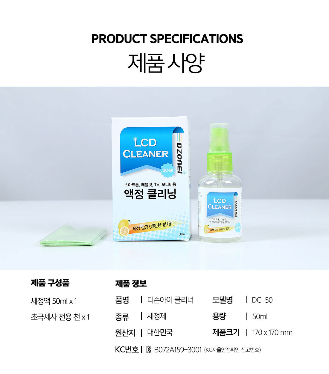 모넥스 CL101 액정코팅 스마트폰청소 LCD클리너 - 오너클랜