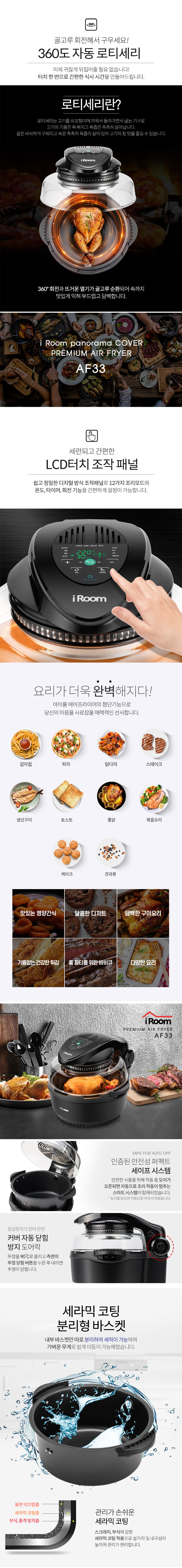 iroom 아이룸 대용량 11L 에어프라이어 AF33 - 핫트랙스