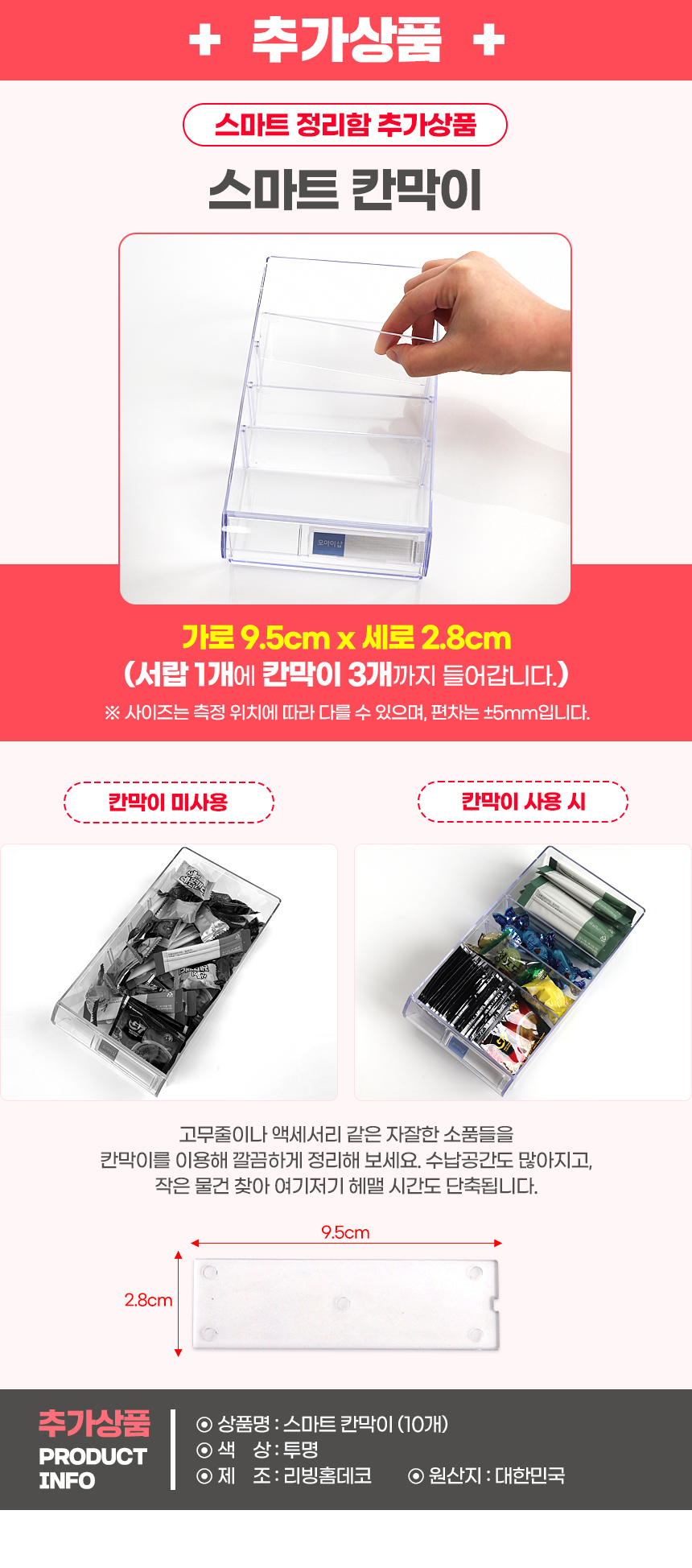 hplusmall 스마트 칸막이 10p/다용도 화장품 수납함 정리 서랍함 - 핫트랙스