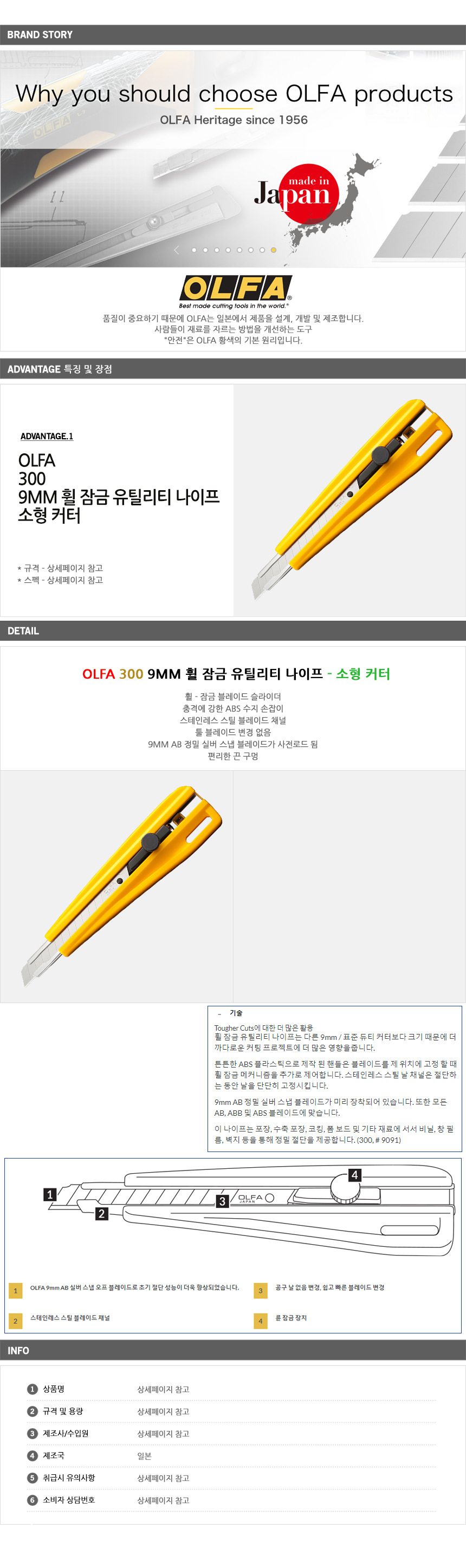 OLFA/300/9mm휠잠금유틸리티나이프/소형커터/커터칼 | 홈플러스 판매자택배