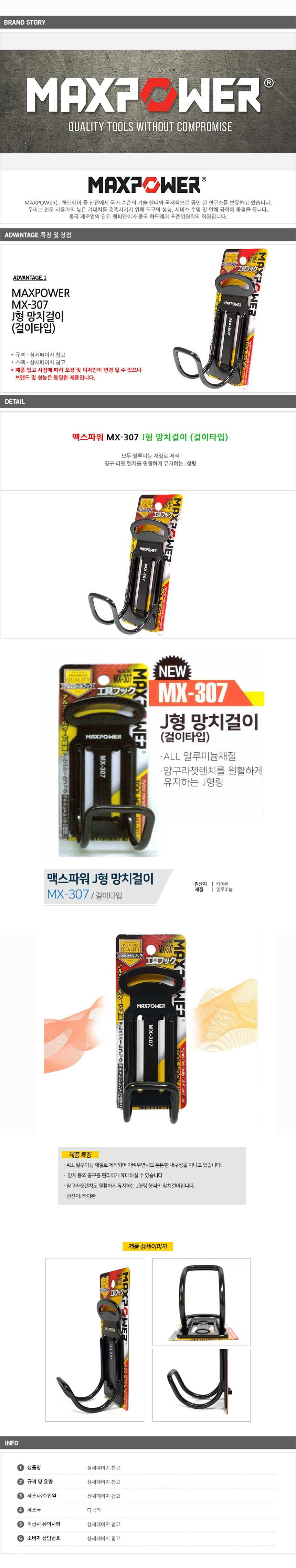MAXPOWER/맥스파워/MX-307/J형 망치걸이/걸이타입/공구홀더/공구걸이 | 홈플러스 판매자택배