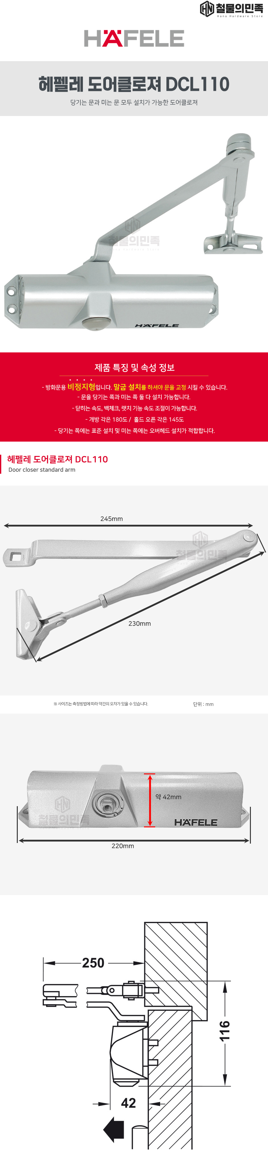 헤펠레 도어클로져 DCL110 60kg 비정지형 표준 및 오버헤드 설치