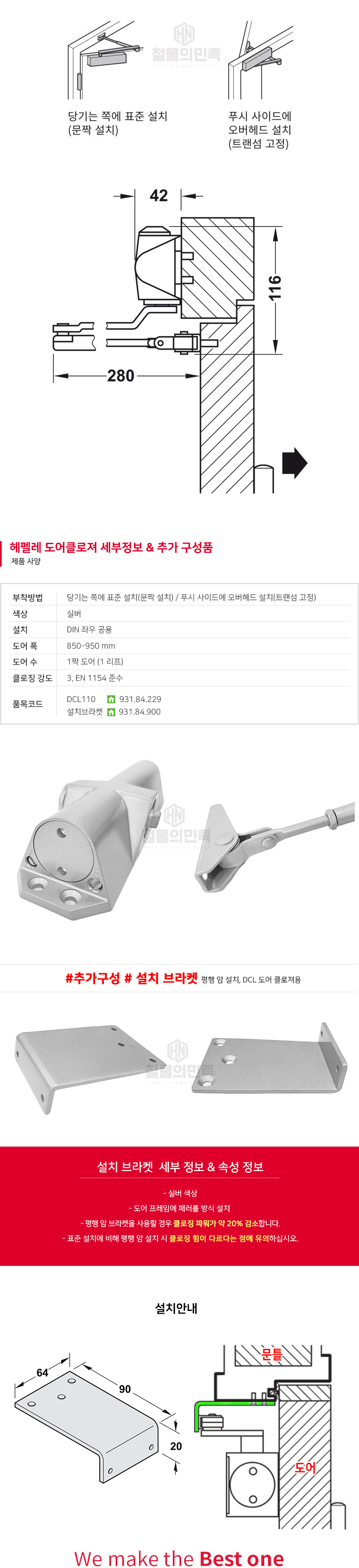 헤펠레 도어클로져 DCL110 60kg 비정지형 표준 및 오버헤드 설치