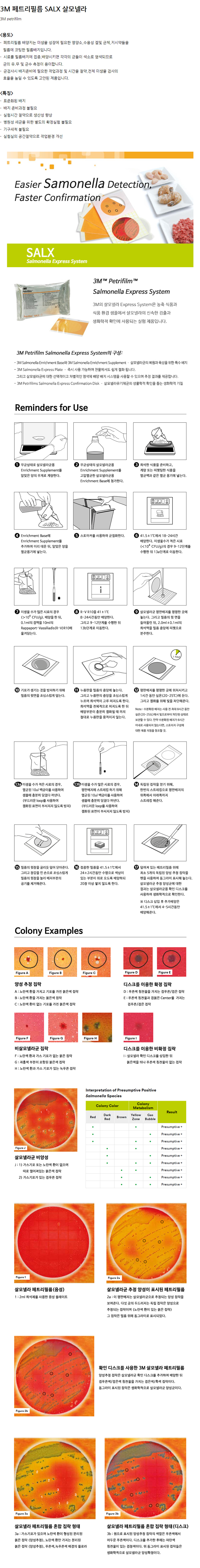 3M 페트리필름 살모넬라(SALX)_25EA/PK - 디에스
